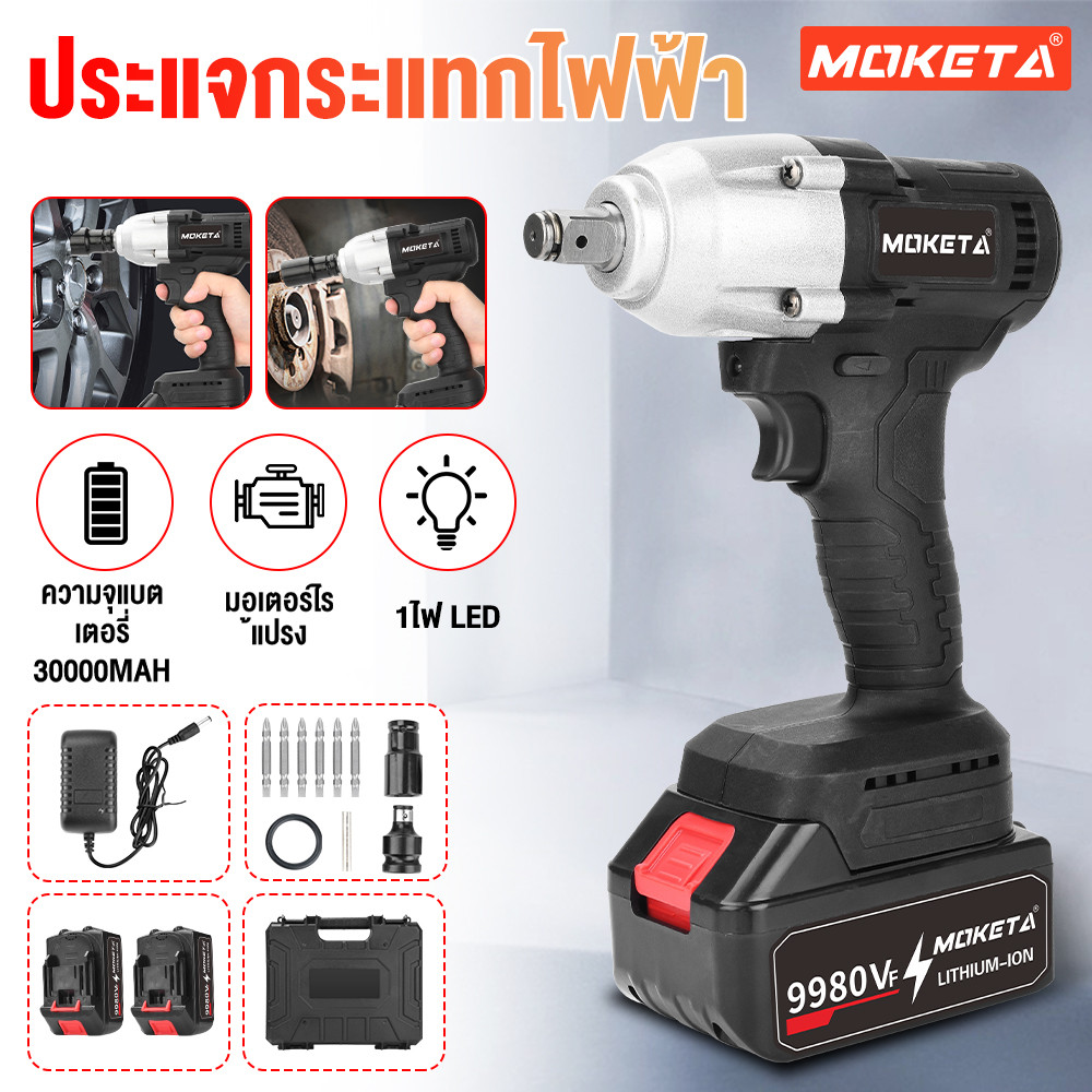 MOKETA บล็อกแบต บล็อกไฟฟ้าไร้สาย 21V ประแจไฟฟ้าไร้สาย 48V สามารถเพิ่ม ...