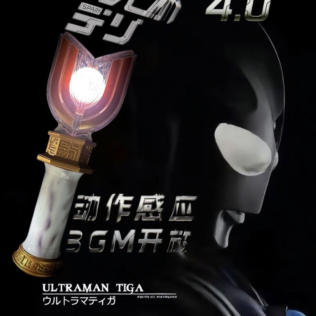 Diga Ultraman Magic Light Stick-with Somatosensory!White Stick ...
