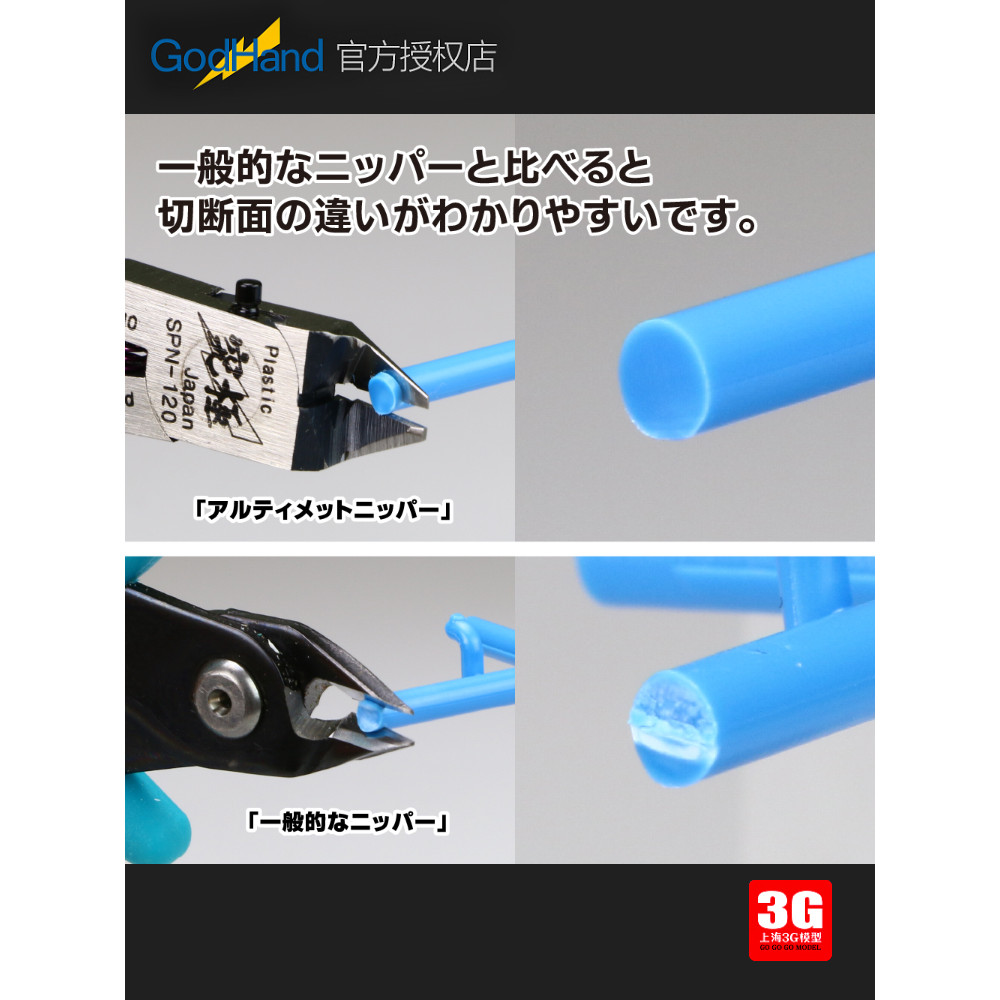 3G Model Gundam Assembly Gods Hand Cutter SPN-120 Ultimate Pliers ...