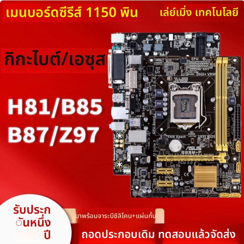 เมนบอร์ดคอมพิวเตอร์มือสอง ซ็อกเก็ต LGA1150 H81 B85 Z87 Z97 Computer ...
