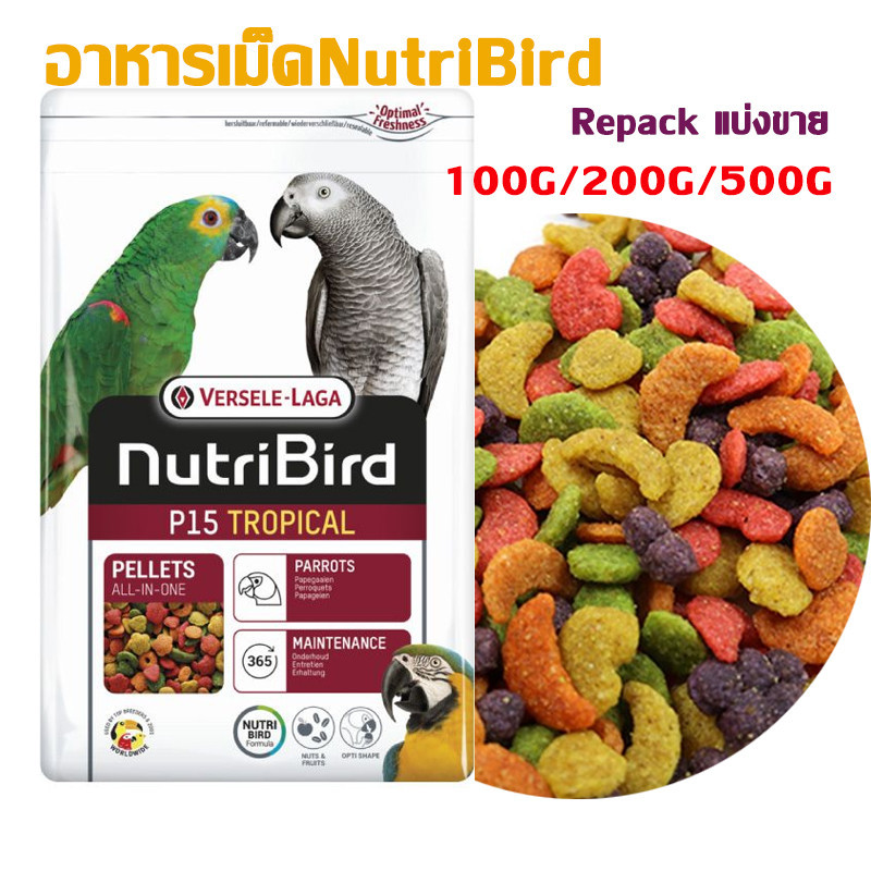 NutriBird P15 Tropical อาหารนกแก้ว อัดเม็ดสำเร็จรูป นกขนาดกลาง - ใหญ่ ...