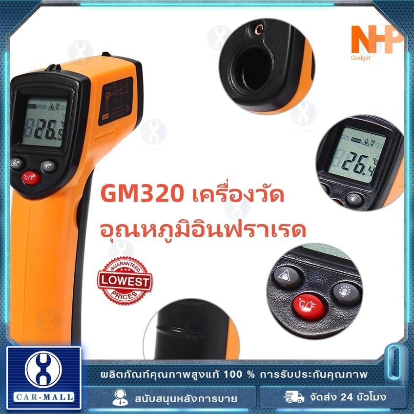 GM320 เครื่องวัดอุณหภูมิอินฟราเรด ไม่สัมผัส จอ Lcd อุตสาหกรรม วัตถุ ...