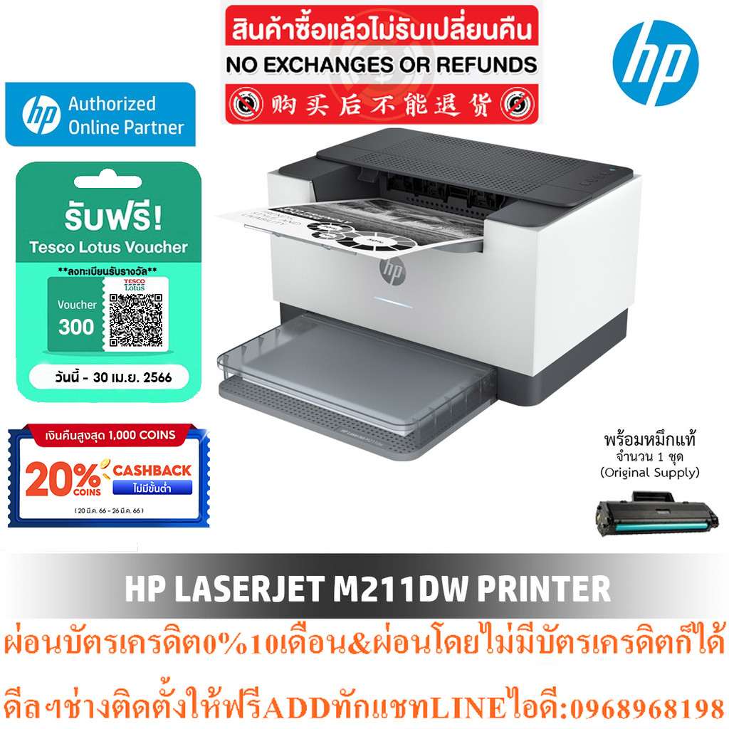 เครื่องปริ้น เลเซอร์ ขาวดำ HP LaserJet M211dw Printer - Duplex + Wifi ...