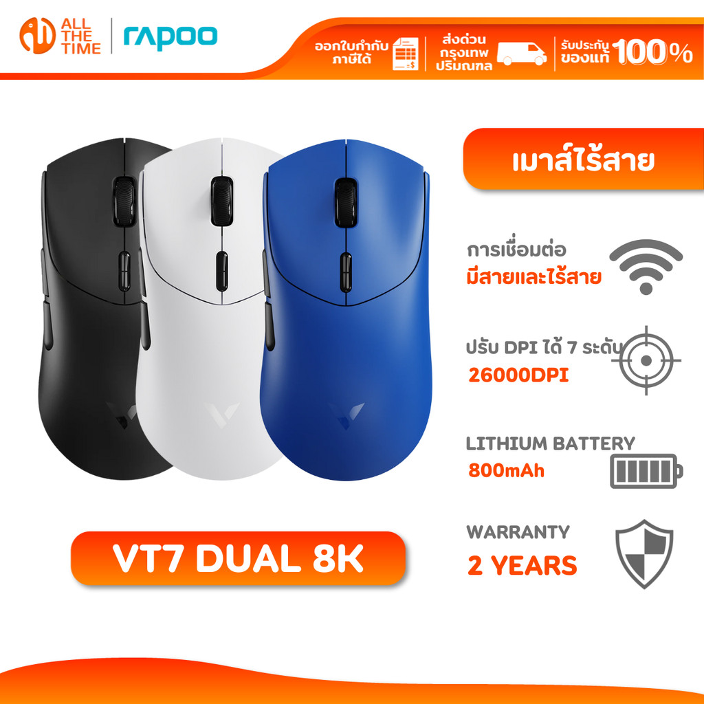 RAPOO VT7 Dual 8K Wireless Gaming Mouse เมาส์เกมมิ่งไร้สาย น้ำหนักเบา ...