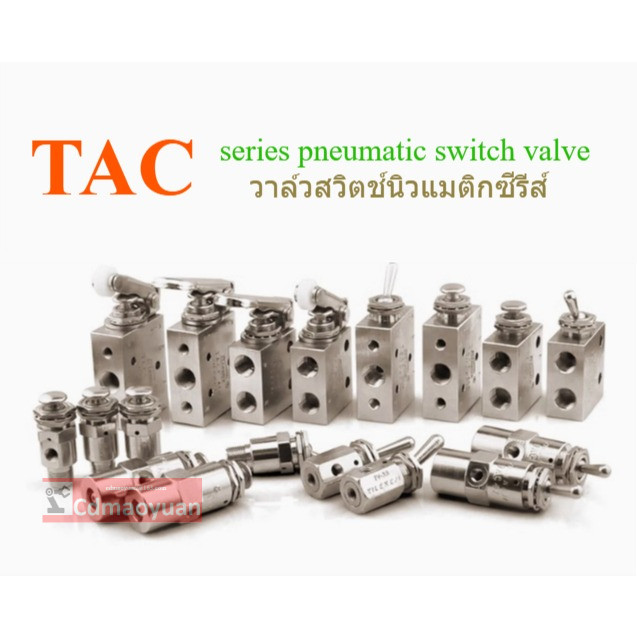 เครื่องปรับอากาศวาล์วสวิตช์นิวเมติก TAC2-31V-31P-41V-41P-41PP TAC--2V-2P3V-3P-3S-4V-4P | Shopee ...