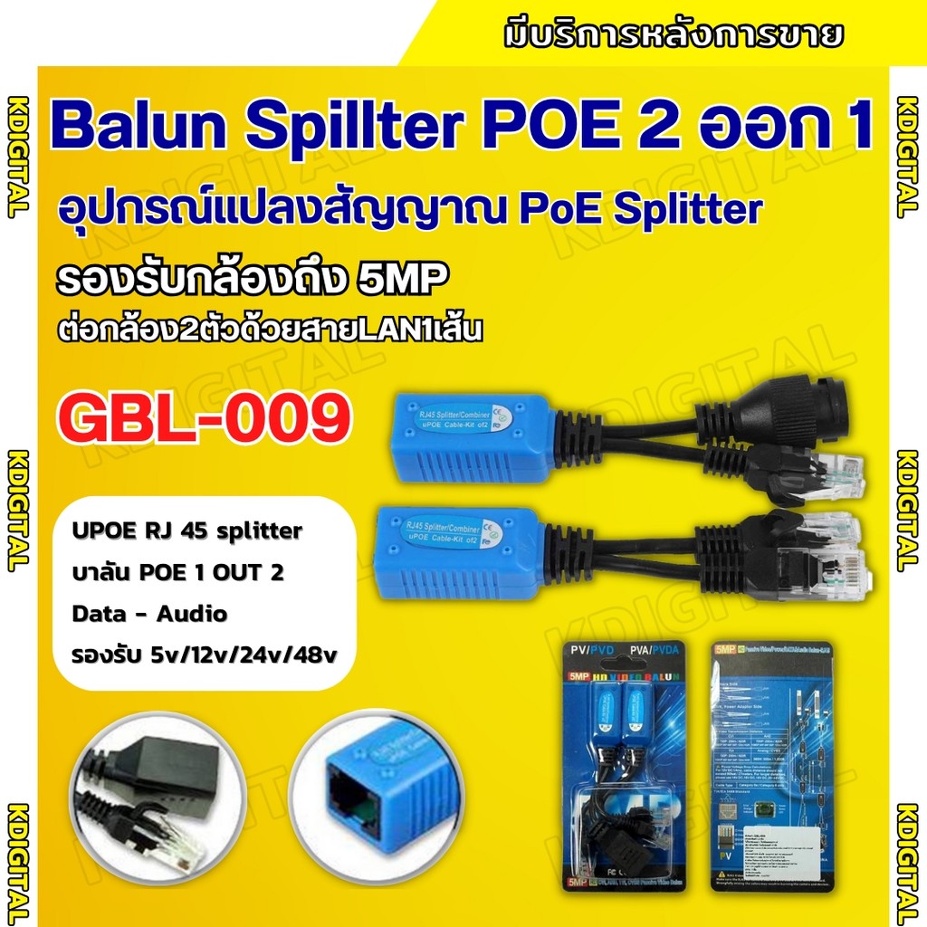Balun Spillter POE 2 ออก 1 อุปกรณ์แปลงสัญญาณ PoE Splitter (บรรจุ 1 คู่ ...