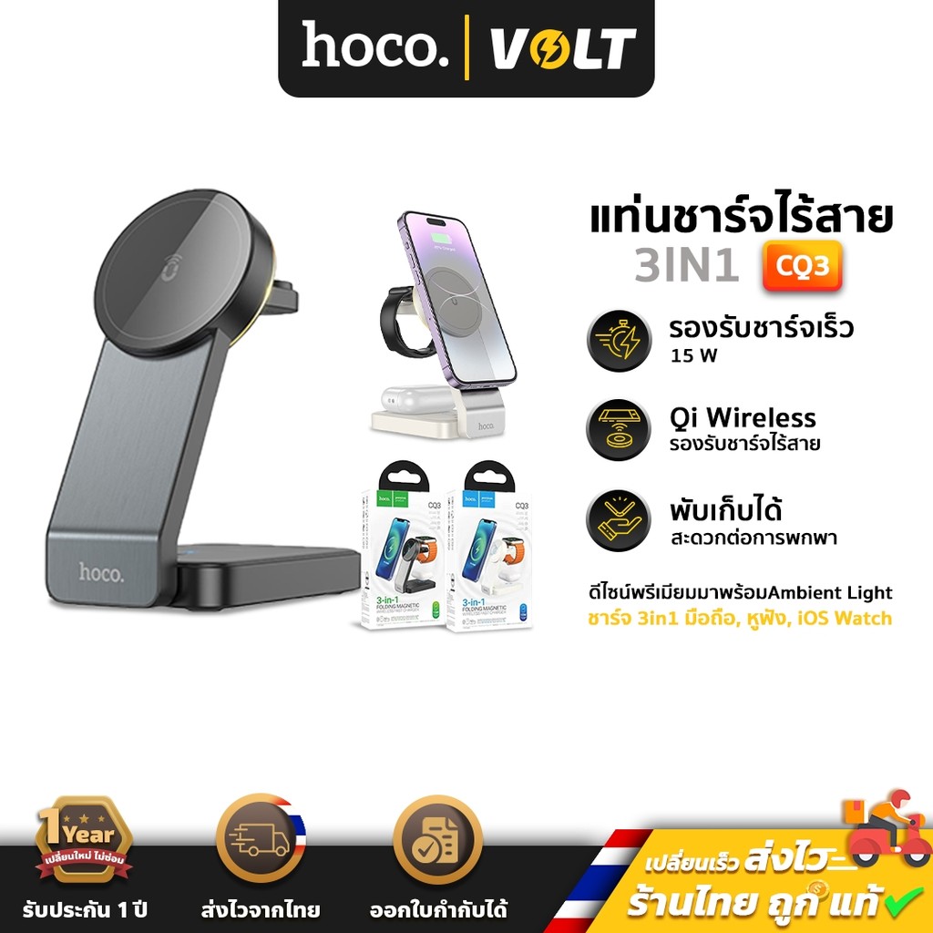 Hoco CQ3 แท่นชาร์จไร้สาย 3in1 รองรับโทรศัพท์ หูฟัง Watch ชาร์จเร็วสูง ...