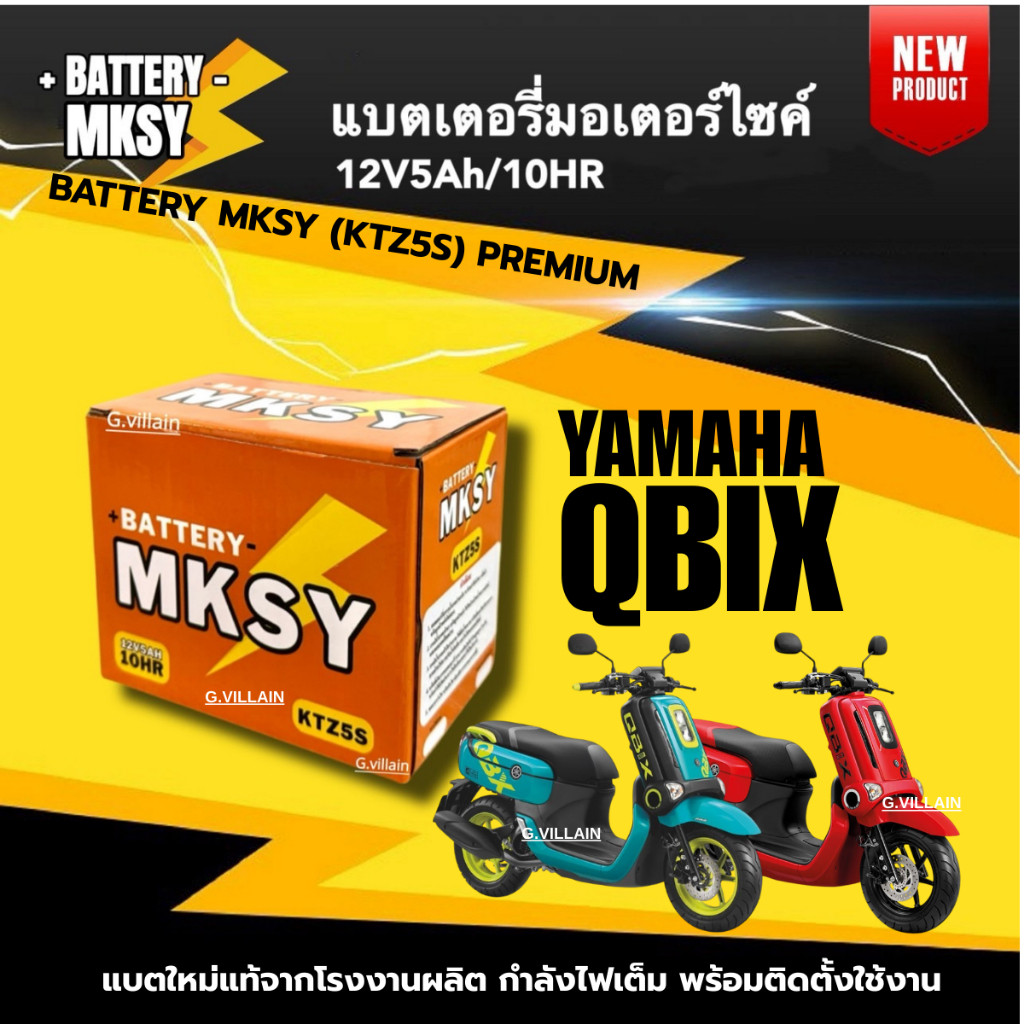 แบตเตอรี่ BATTERY สำหรับ YAMAHA QBIX แบตมอไซค์ ยี่ห้อ MKSY แบตใหม่ ยามา ...