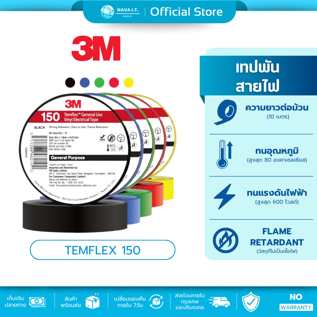 🛵มีส่งด่วน💨 3M เทปพันสายไฟ TEMFLEX 150 กว้าง 19 มม. ยาว 10 ม. หนา 0.13 มม | Shopee Thailand