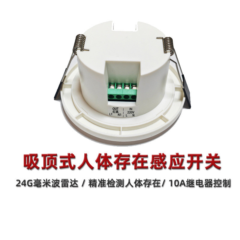 24G Human Body Existence Sensor สวิทช์เพดานประเภทฝัง Human Body ...