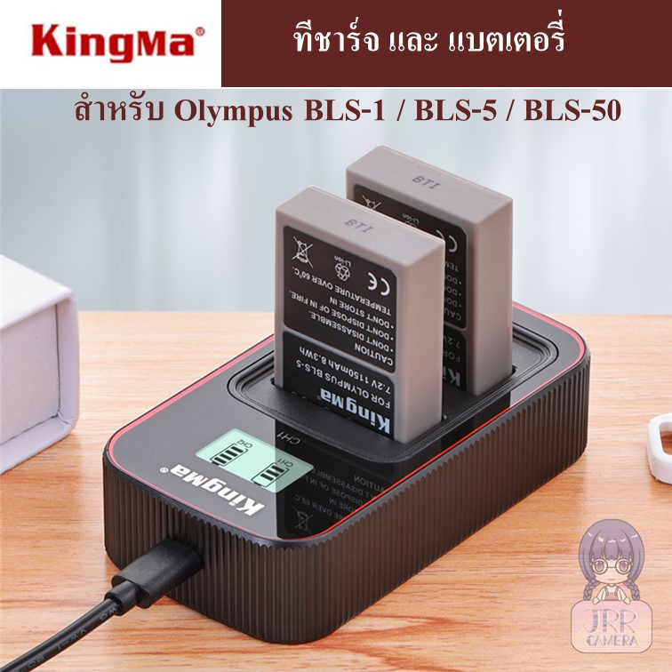 KINGMA OLYMPUS BLS-1 BLS-5 BLS-50 ที่ชาร์จแบตเตอรี่ OLYMPUS BLS-1 BLS-5 ...
