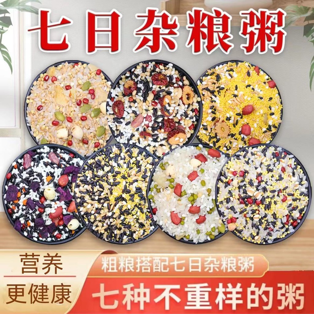 สินค้าใหม่ Ready Stock Seven-Day Multigrain Congee Nutritious Meal ...