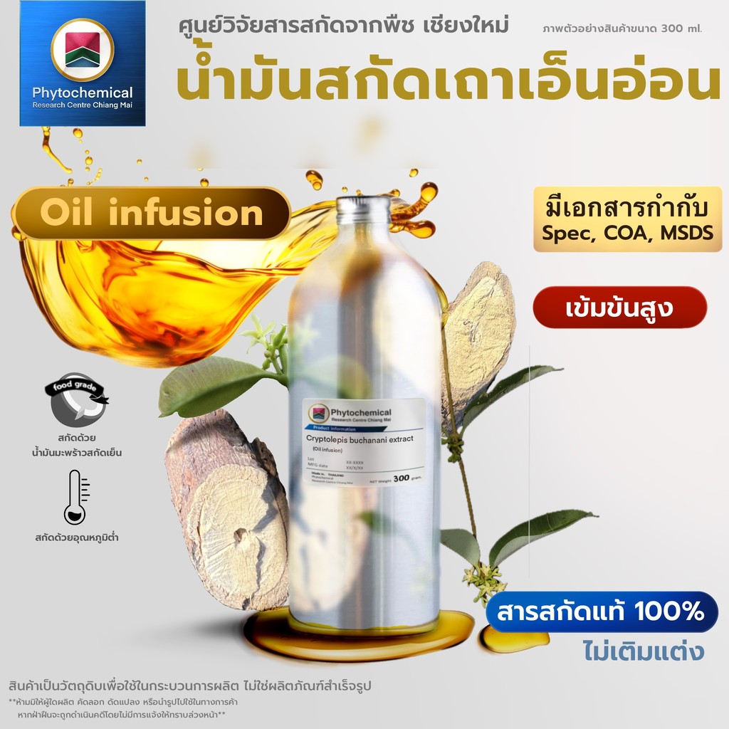 น้ำมันเถาเอ็นอ่อน(Oil infusion) Tao En Aon extract | สารสกัดจากพืช สาร ...