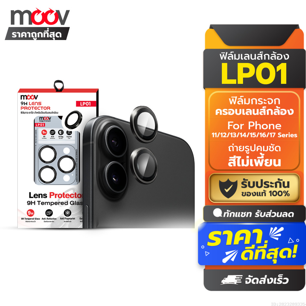 [ส่งเร็ว 1 วัน] Moov LP01 ฟิล์ม เลนส์กล้อง For iPhone 11 12 13 14 15 16 17 Film ฟิล์มกล้อง ไอโฟน ...