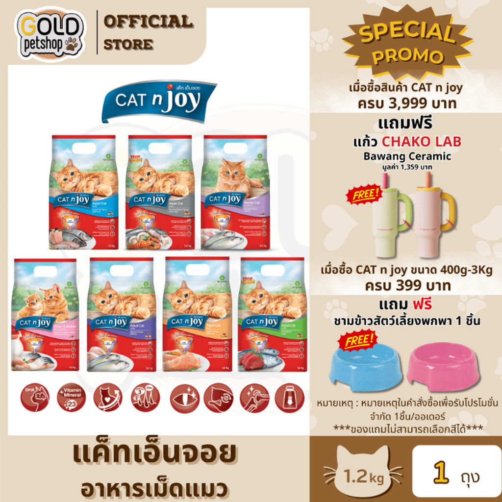 Cat n joy (1.2Kg) อาหารเม็ดแมวแคทเอ็นจอย 1.2kg | Shopee Thailand