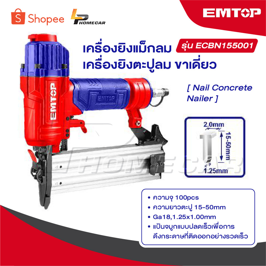 EMTOP เครื่องยิงแม็กลม / เครื่องยิงตะปูลม ขาเดี่ยว รุ่น ECBN155001 ...