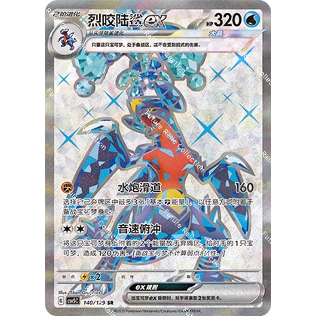 โปเกมอนจีน Scarlet & Violet Garchomp ex CSV5C 140/129 SR NM | Shopee ...