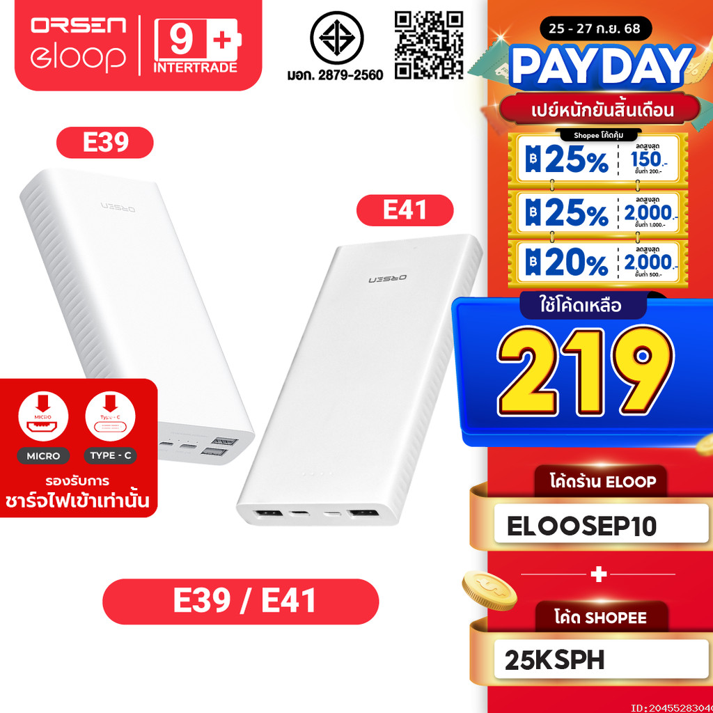 [219บ. โค้ดคุ้ม] Orsen by Eloop E39 / E41 แบตสำรอง Power Bank 20000 mAh /10000 mAh พาวเวอร์แบงค์ ...