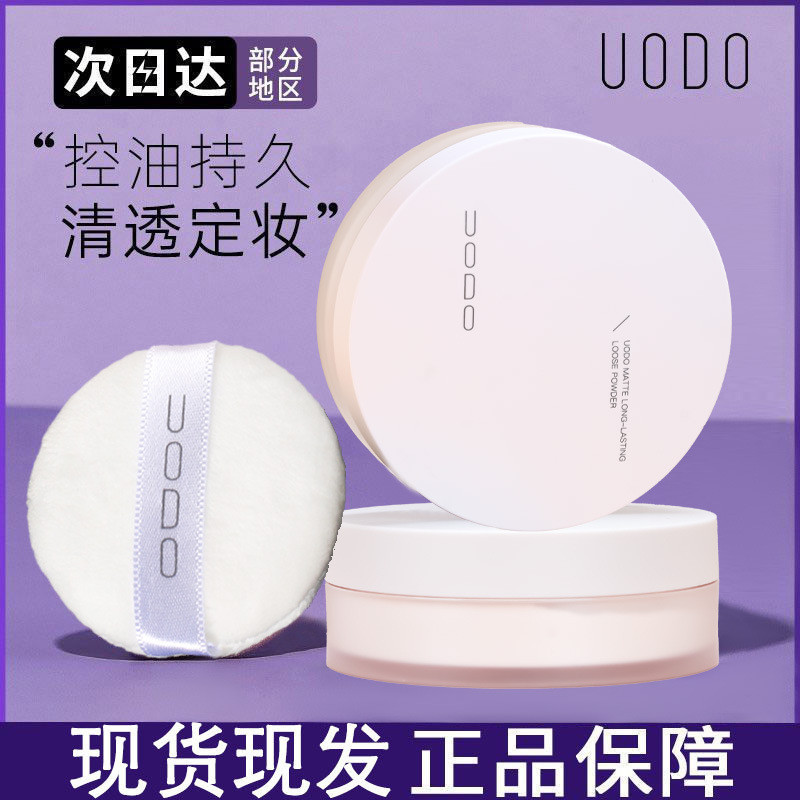 UODO Loose Powder Oil Control Fixing Makeup Long-Lasting Waterproof ...