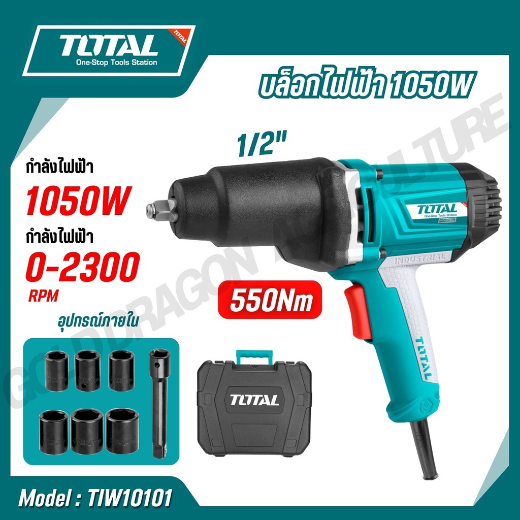 TOTAL บล็อกไฟฟ้า 1050W 1/2 นิ้ว หัวเกียร์อลูมิเนียมยางกันกระแทก 550Nm ...