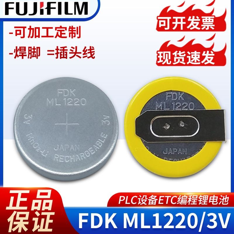 FDK ปุ่มชาร์จ ML1220 3v เมนบอร์ดคอมพิวเตอร์ recorFDDK เครื่องชาร์จแบบ ...