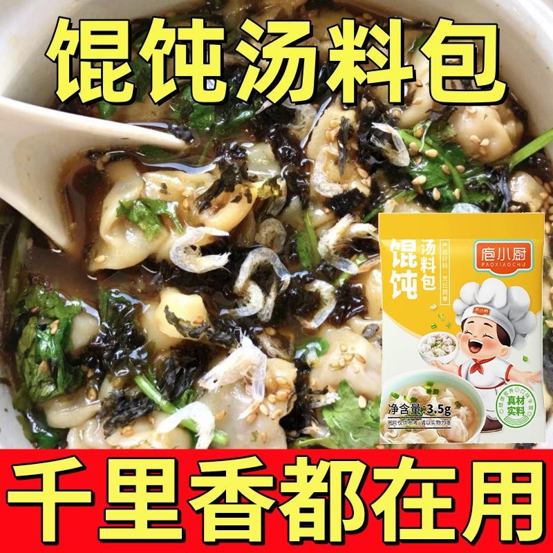 Authentic Thousand Miles Fragrant Wonton Soup Pack Seaweed Shopee ...