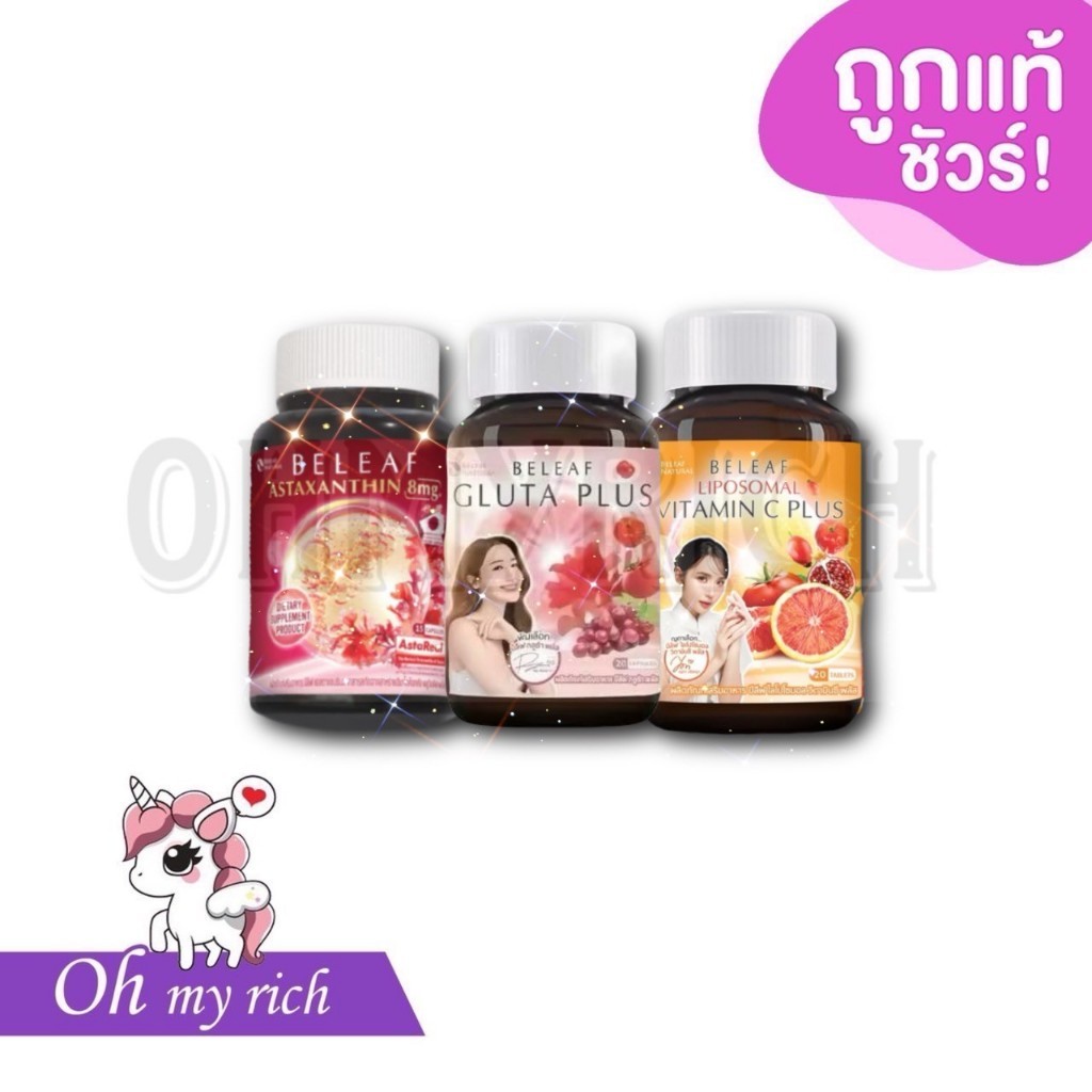 Beleaf gluta plus บีลีฟ กลูต้า พลัส วิตามินซี ไลโปโซมอล แอสตร้าแซนทีน 8 ...