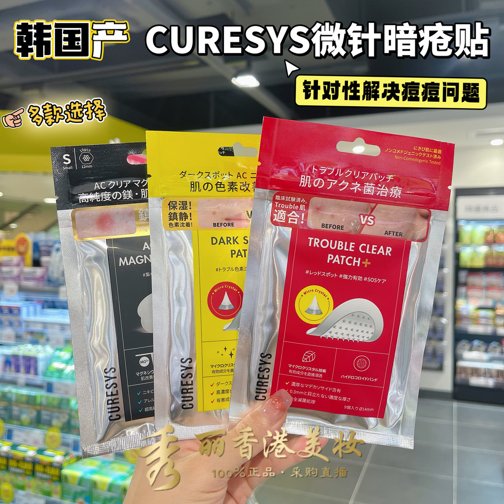 ที่แปะสิว แผ่นแปะสิวแผ่นใหญ่ ที่เเปะสิว เกาหลี CURESYS Micro-เข็มซ่อม ...