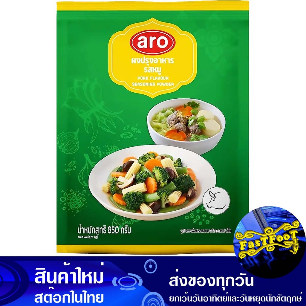 ผงปรุงอาหาร รสหมู 850 กรัม เอโร่ Aro Pork Flavored Seasoning Powder ...