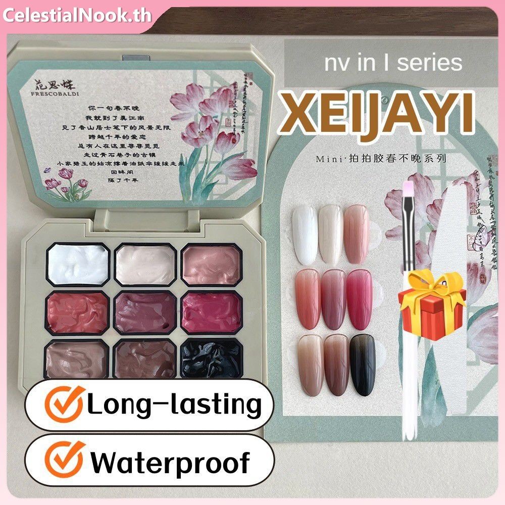 ของขวัญฟรี XEIJAYI ซีรีส์ 9 สี กาวติดเล็บมินิแบบเนียน ติดทนนาน กันน้ำ ...