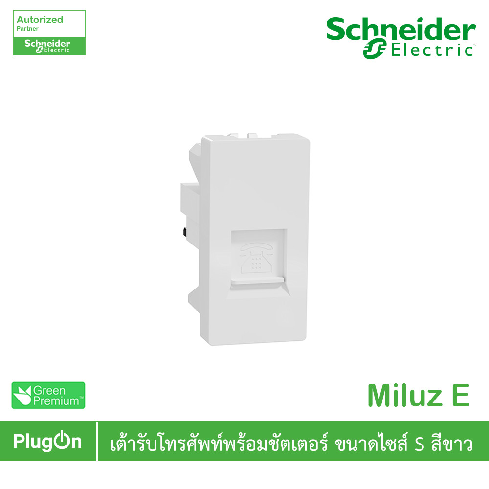 Schneider Electric เต้ารับโทรศัพท์พร้อมชัตเตอร์ ขนาดไซส์ S รุ่น Miluz E ...