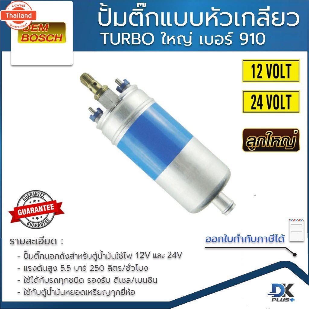 ปั้มติ๊กนอกถัง เอร์ 910 TURBO แรงดันสูง 5.5 าร์ 12V / 24V 250 ลิตร ...