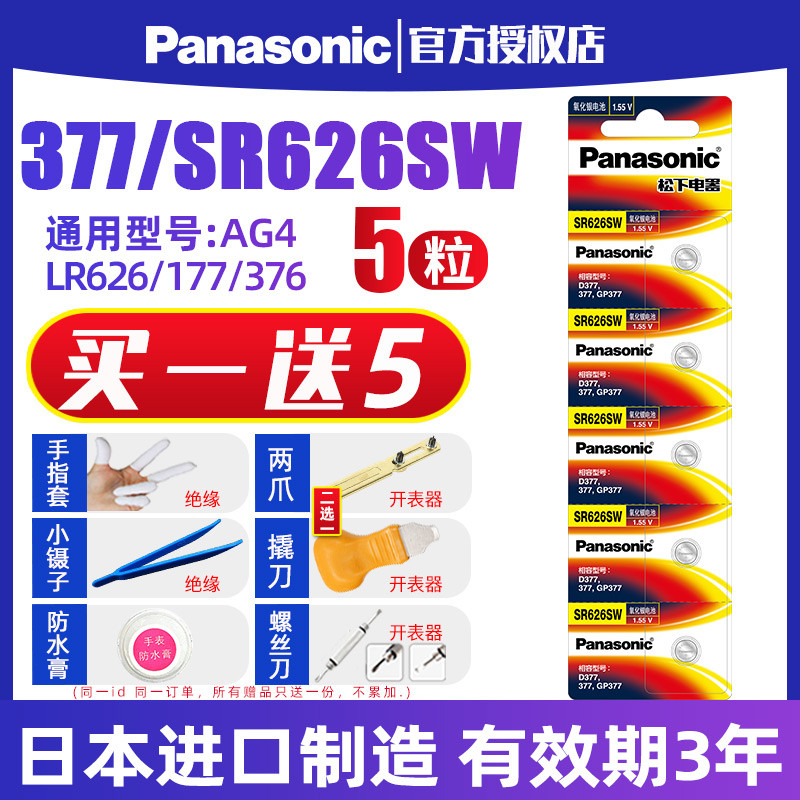 Panasonic แบตเตอรี่นาฬิกา SR626SW ปุ่ม LR626/AG4/377a/เหมาะสําหรับ ...