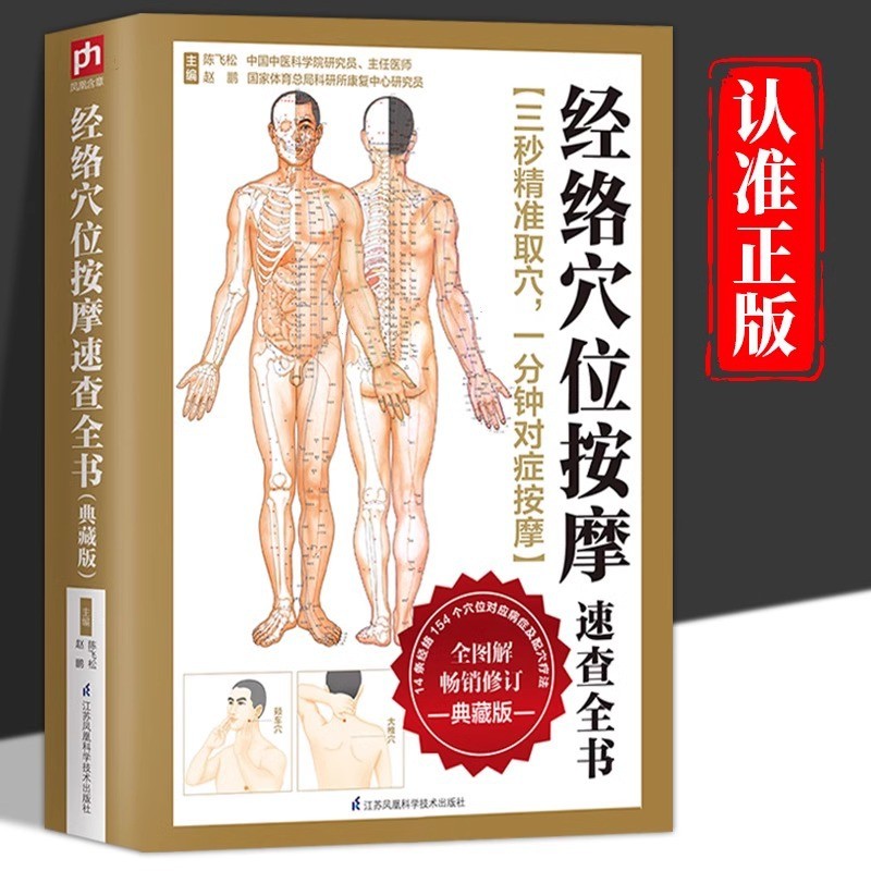 Meridian Acupoint Massage ตรวจสอบอย่างรวดเร็วทั้งเล่ม หนังสือนวดยาจีน ...