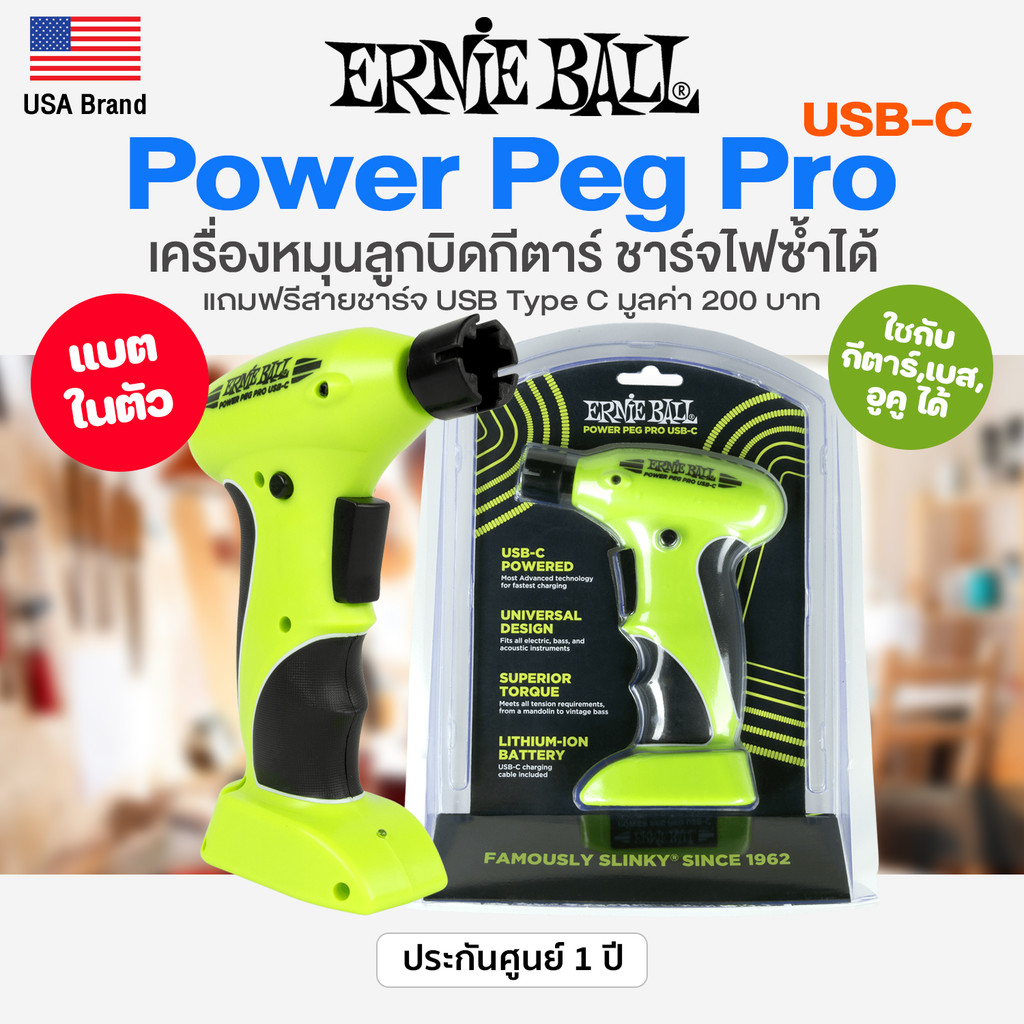 ⭐USA Brand⭐ Ernie Ball® P09626 Power Peg Pro USB-C ที่หมุนหัวลูกบิด ...