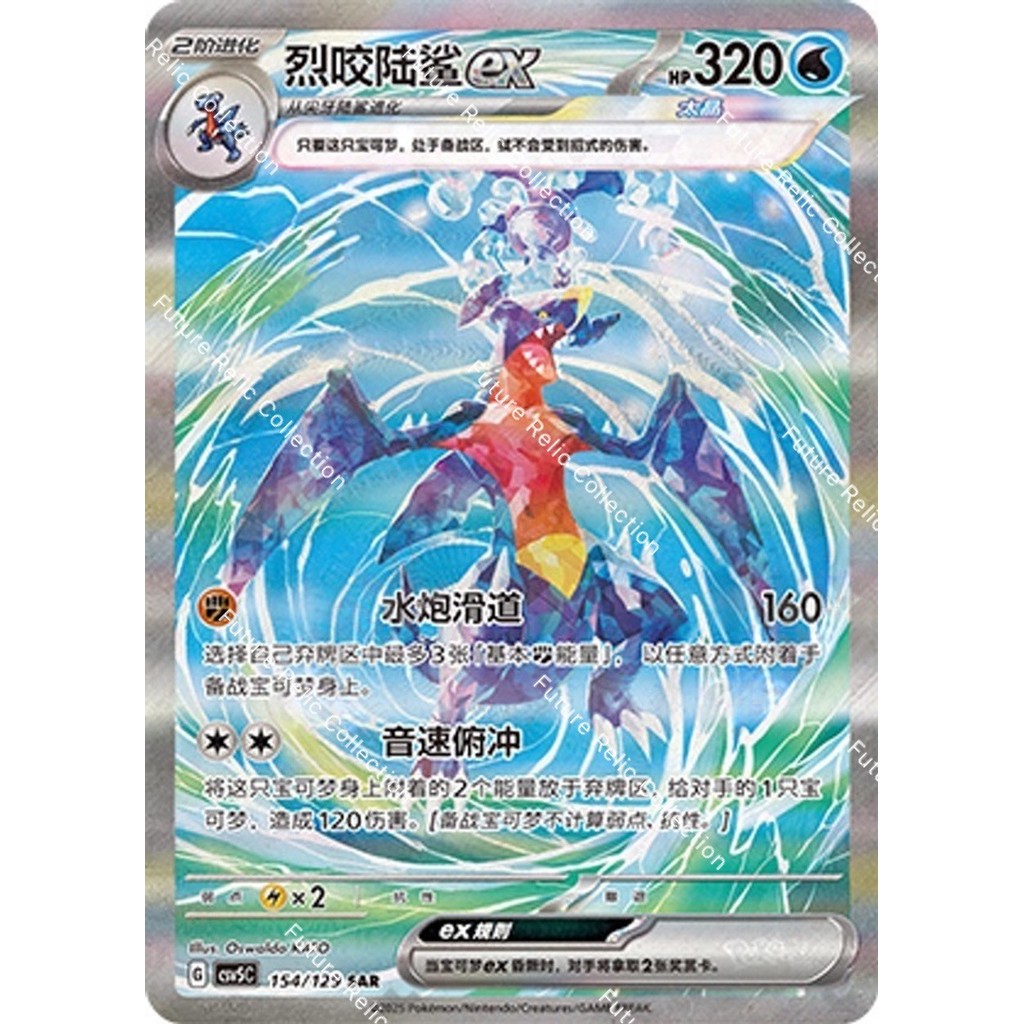 Pokemon Chinese Scarlet & Violet Garchomp ex CSV5C 154/129 SAR NM ...