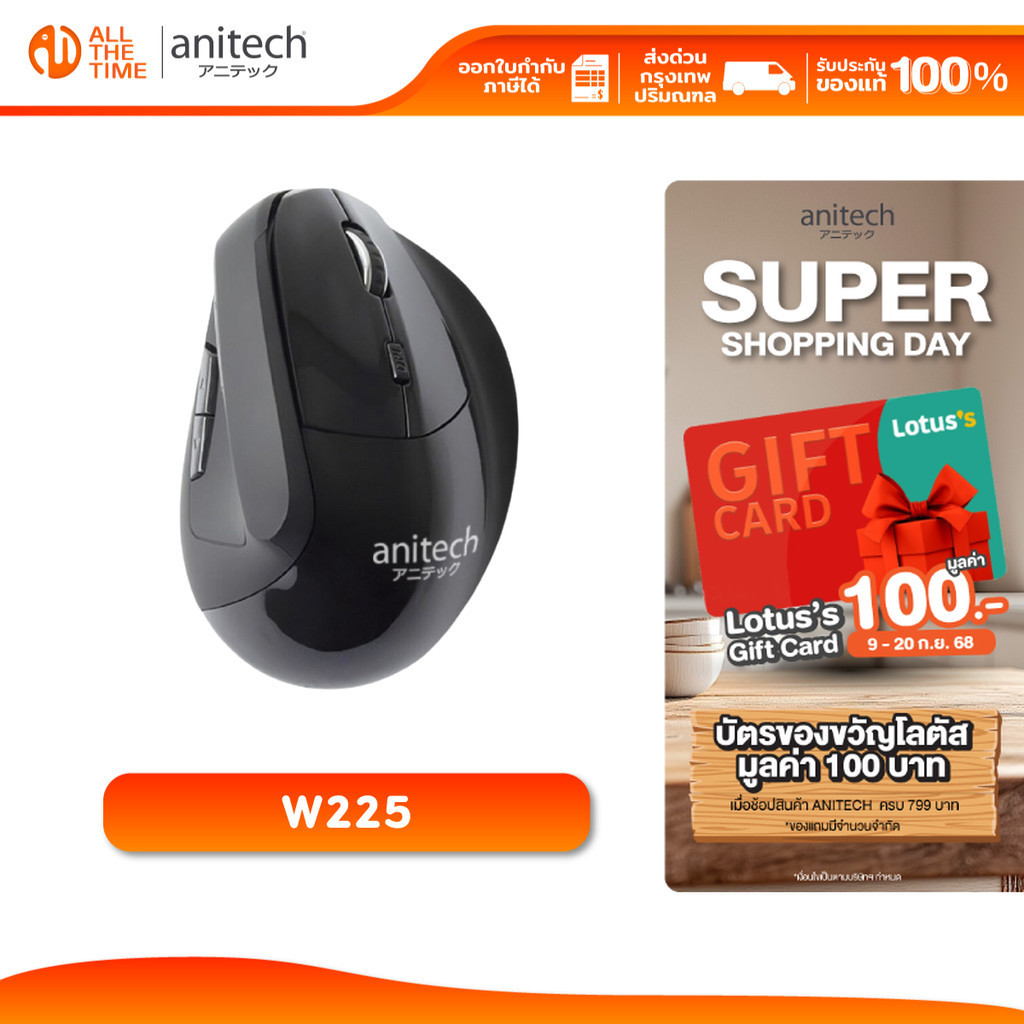 ANITECH W225 WIRELESS MOUSE ERGONOMIC DESIGN เม้าส์ไร้สาย ดีไซน์เพื่อ ...
