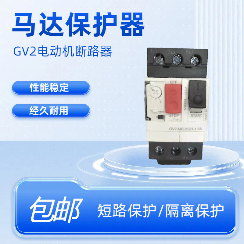มอเตอร์เซอร์กิตเบรกเกอร์ GV2-ME10C 04C 05C 06C 07C 08C 14C16C20 มอเตอร์ ...