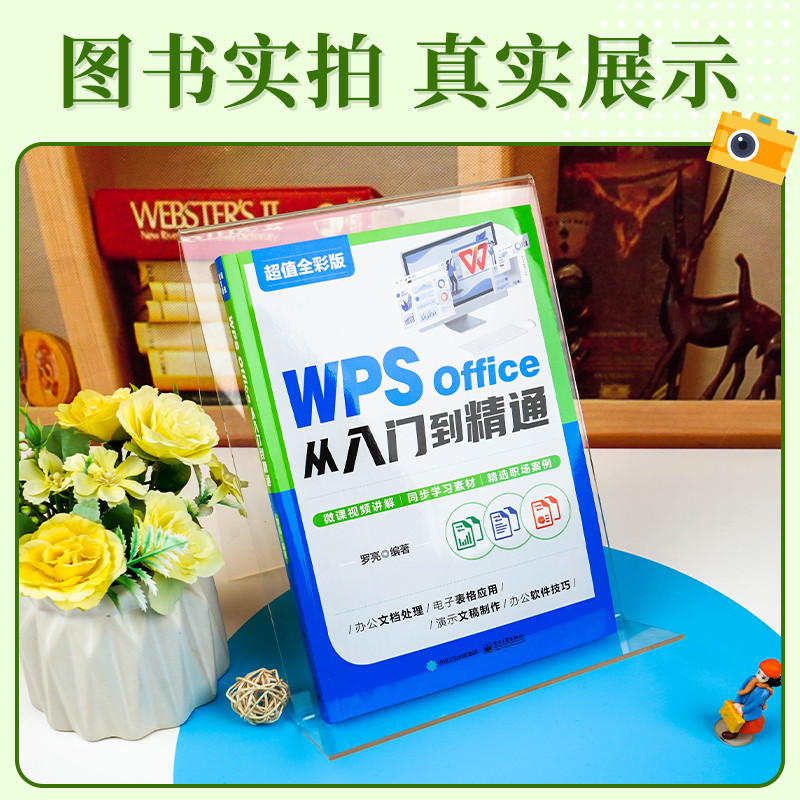 WPS office จากเริ่มเริ่มหนังสือสอน Proficient Word Excel PPT Microsoft office Software Video ...