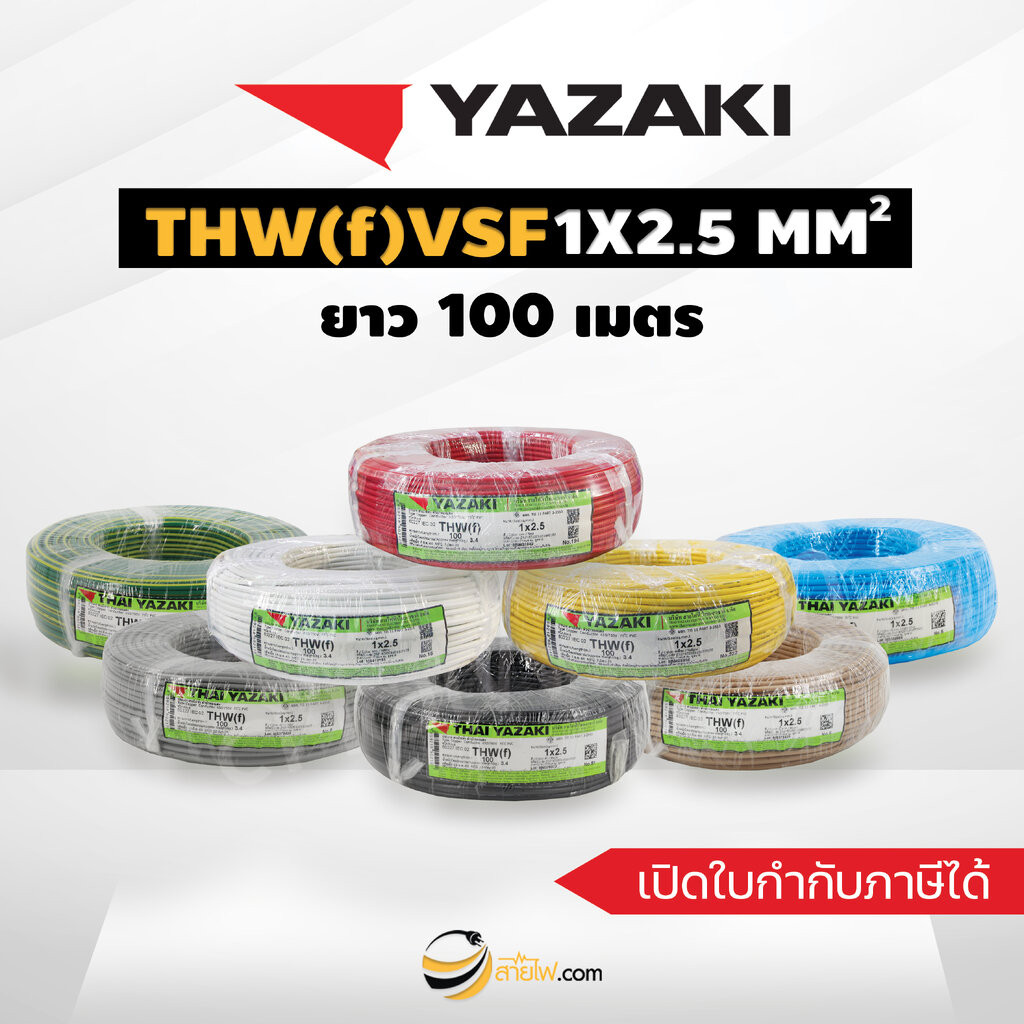 สายไฟไทยยาซากิ Thai Yazaki IEC02 THW(f) VSF 1x2.5 sqmm. (100ม. ...