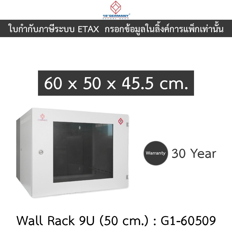 19”GERMANY ตู้แรค Wall Rack 9U (50 cm.) รุ่น G1-60509 | Shopee Thailand