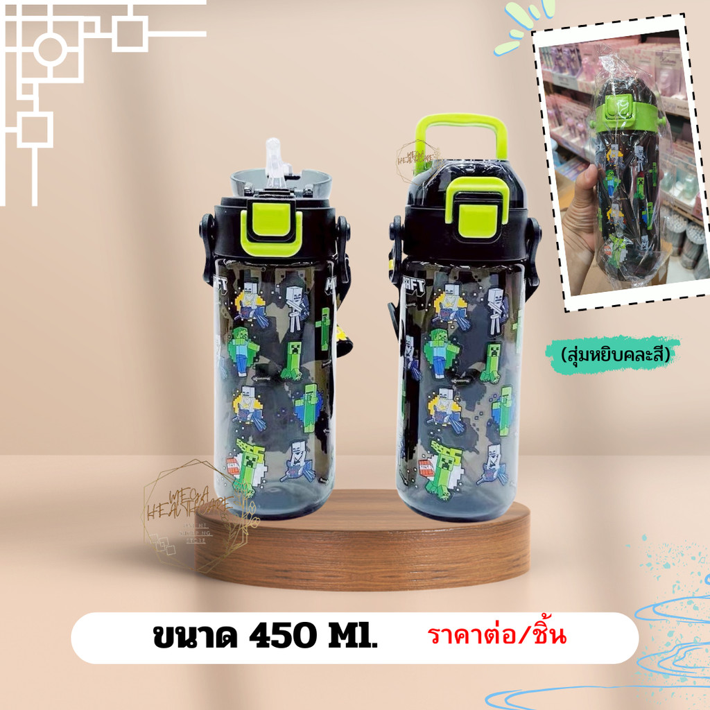 พกพาสะดวก น้ำไม่หกเลอะเทอะแน่นอน 🅼🅸🅽🅴🅲🆁🅰🅵🆃 กระติกน้ำ ใช้ง่าย เป็นแบบยกดื่ม และหลอดดูด (มี 3 ขนาด ...