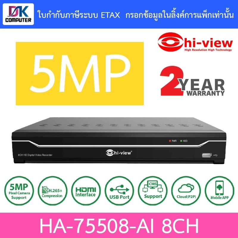 Hi-view เครื่องบันทึกภาพกล้องวงจรปิด DVR 8CH 5MP รุ่น HA-75508-AI ...