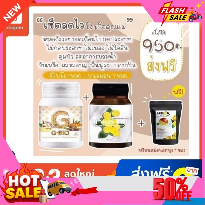 แพคเกจใหม่(ซื้อในไลฟ์ลดสูงสุด150฿) ส่งฟรี Gbio จีไบโอ สำหรับแม่หลังคลอด ...