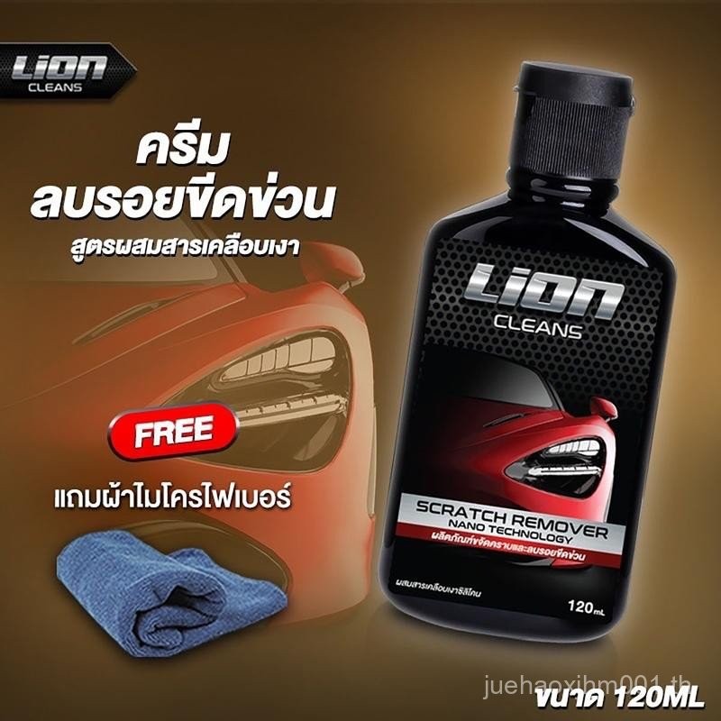 Lion Cleans ครีมขัดสี 1 ขวด ผ้า 1 ผืน รถ Car รถยนต์ ลบรอย | Shopee Thailand