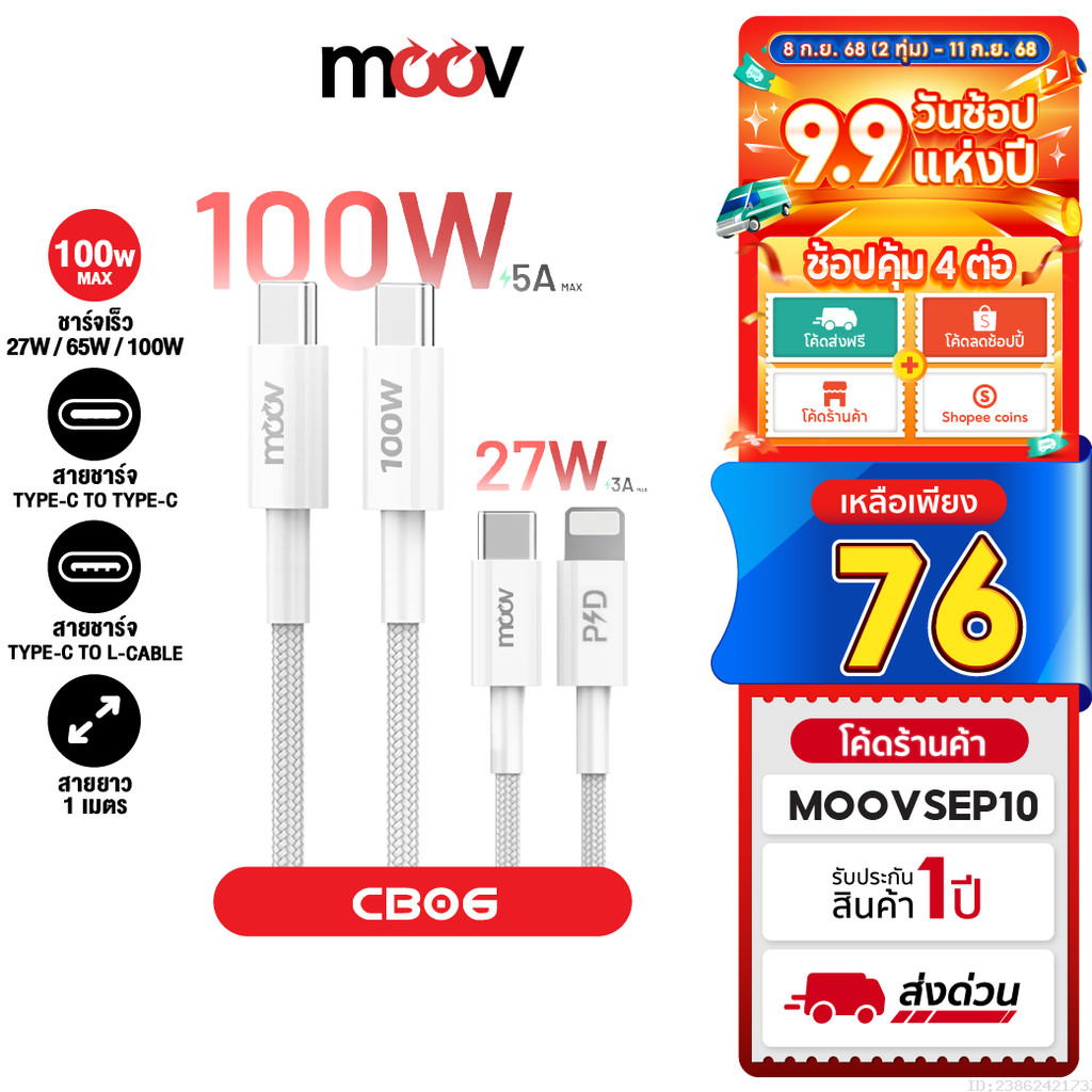 [76บ.ช้อปคุ้ม] Moov CB06 สายชาร์จเร็ว 27W - 100W Max Type C to C 5A / C to L 3A สายชาจ PD ...