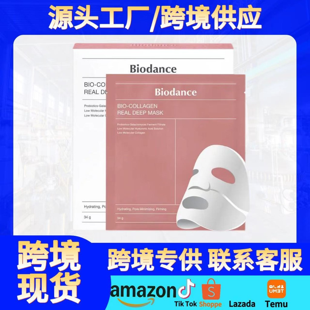 ขายดี Biodance Collagen Bio-Glue Mask Hydrogel Mask มาส์กหน้า พิเศษ ...