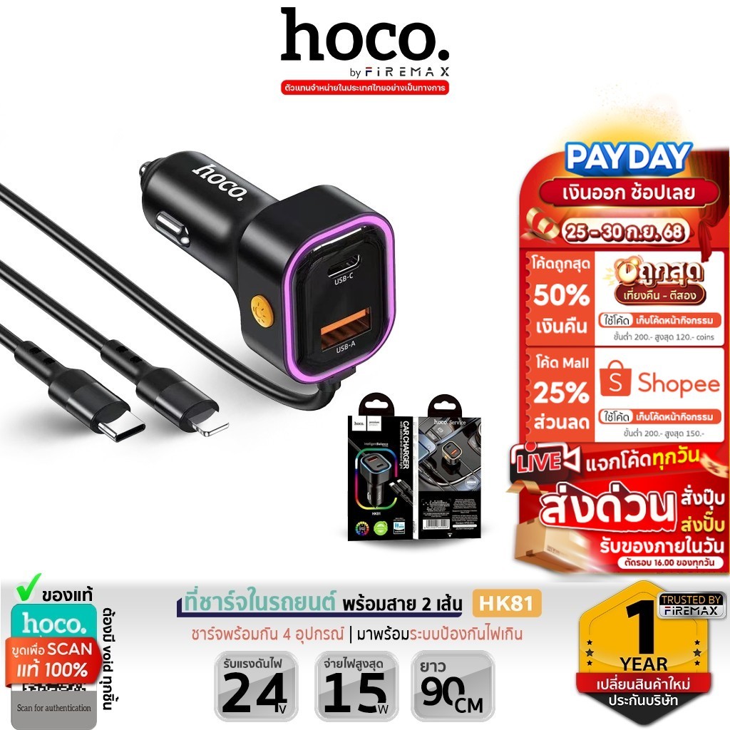 HOCO HK81 ที่ชาร์จในรถยนต์ พร้อมสาย 2 เส้น แต่งไฟ RGB รองรับ 4 อุปกรณ์ ...