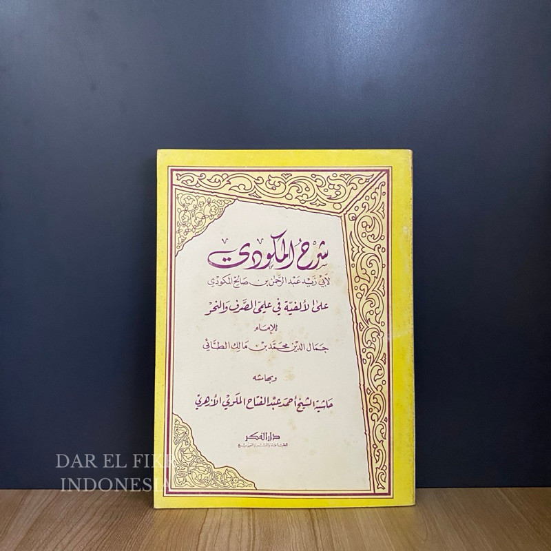 ความคิดเห็นของอัลคุดีบนความคิดเห็นของอัลมักดี - สีเหลืองบ้า, Darul Fikr ...