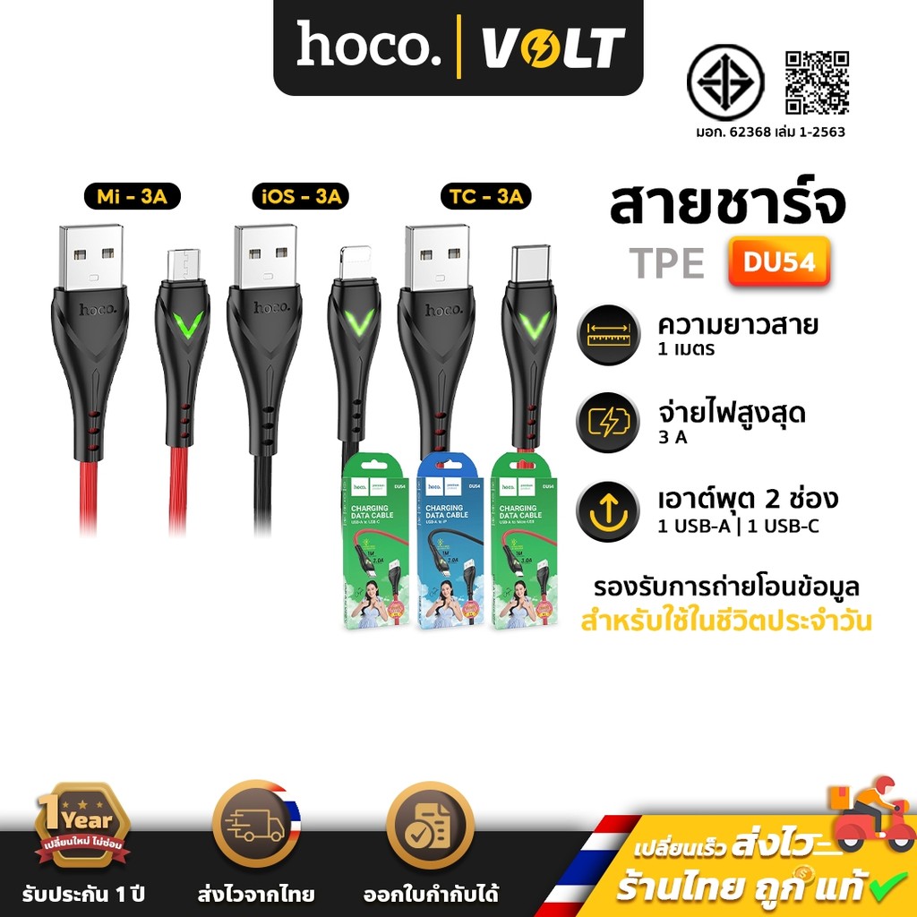 Hoco DU54 สายชาร์จ ยาว 1 เมตร จ่ายไฟ 3A สำหรับ iOS / Type-C / Micro ...